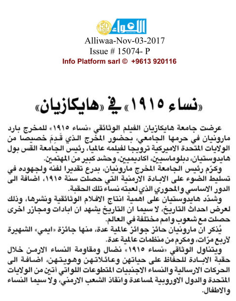 Al Liwaa - Haigazian University